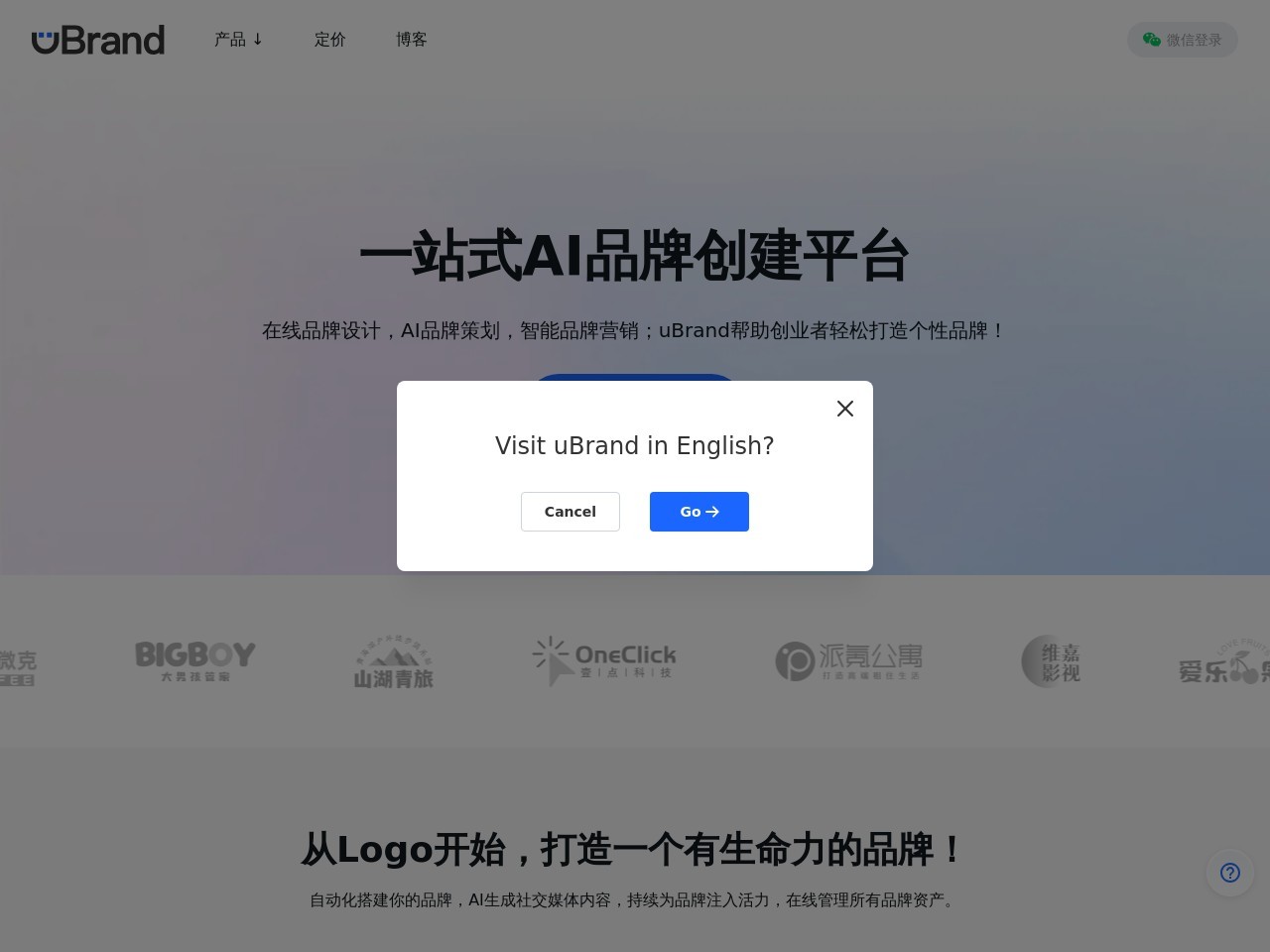 uBrand官网 - 一站式AI品牌创建平台，在线品牌设计，AI品牌策划，智能品牌营销；uBrand帮助创业者轻松打造个性品牌！ - AI组件导航