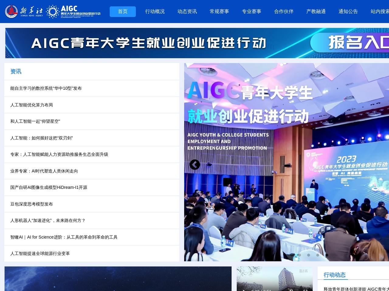 新华社AIGC官网 - 功能介绍： 信息发... - AI组件导航