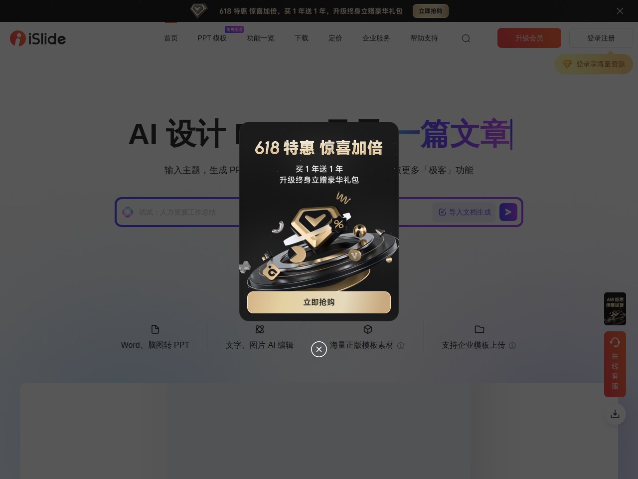 iSlide AIPPT官网 - AI一键设计精美PPT，只需一句标题 - AI组件导航